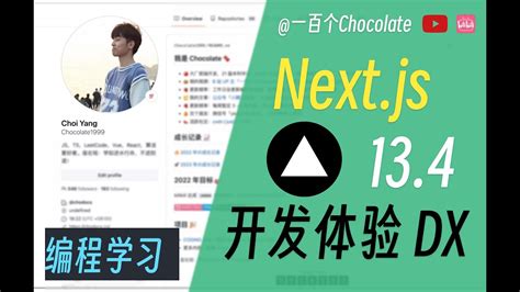 【编程】24 分钟，带你了解 next js 13 4 app router turbopack server actions