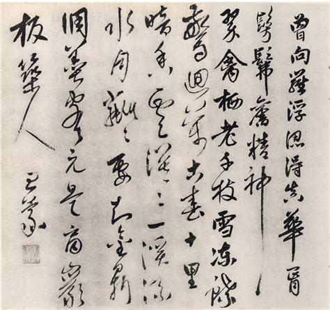 元代王蒙 书法空间永不落幕的书法博物馆
