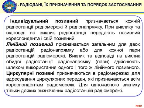Лекція 5 Організація військового звязку Заняття 5 Правила забезпечення радіозвязку та