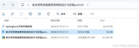 Springboot毕设家乡特色美食推荐系统的设计与实现论文程序部署 Csdn博客