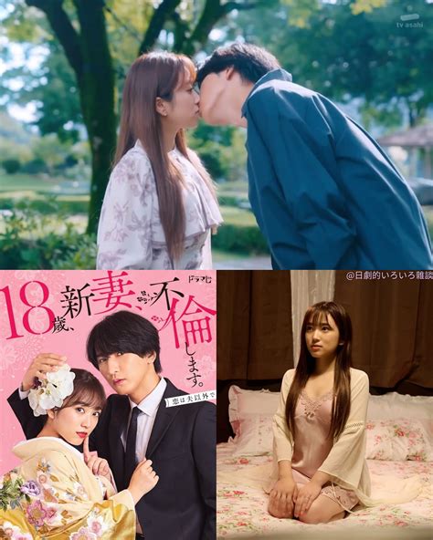 日劇的いろいろ雜談 「我是18歲的新妻。不過 我一定，一定 要搞外遇！！」