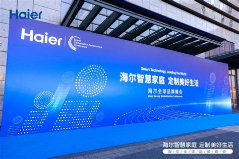 海尔发布全球智慧家庭套系7大品牌共创生态品牌引领 现代广告