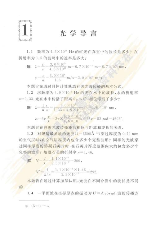 大学物理通用教程·光学 第二版 陈熙谋 课后习题答案解析