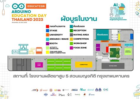 ผังบูธในงาน 📆🔧 Arduino Imagineering Makex Thailand
