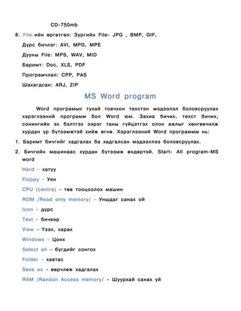 Windows үйлдлийн систем Pdf