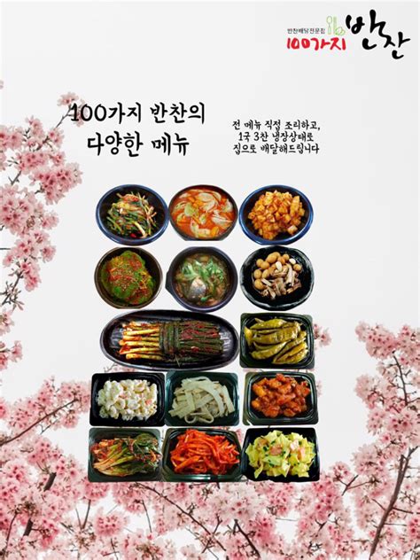 반찬배달 “100가지 반찬” ”수원 동탄 병점 봉담“ 경기도 수원시 권선구 세류동 비즈프로필