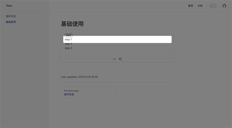 如何打造一个跨平台 Tour 引导组件