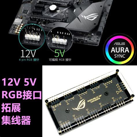 Shengguang Synchronous Fan Rgb Hub Motherboard 12v4 Pin 5v3 Pin