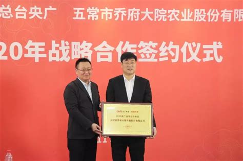 品牌声浪 引爆全国 乔府大院与中央广播电视总台央广达成战略合作 知乎
