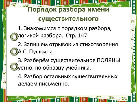 Морфологический разбор имени существительного Online Presentation