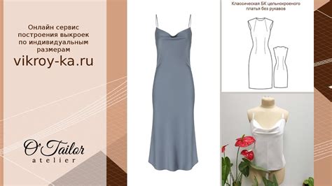 Платье комбинация без вытачки на грудь Как построить выкройку Youtube