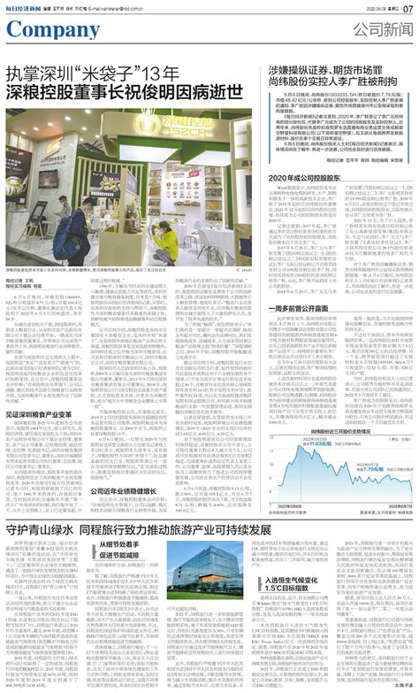 涉嫌操纵证券、期货市场罪 尚纬股份实控人李广胜被刑拘