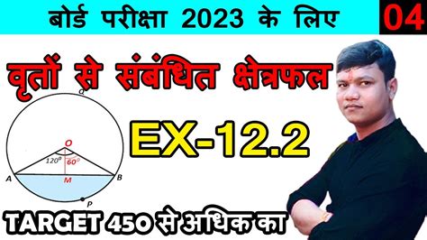 Class 10 Maths 12 2 I Class 10 Math Ch 12 Area Related To Circle I Math Ch 12 Basic In Hindi