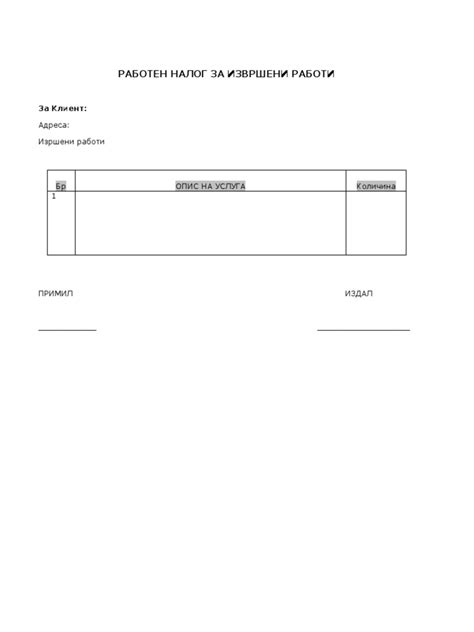 Работен налог Pdf