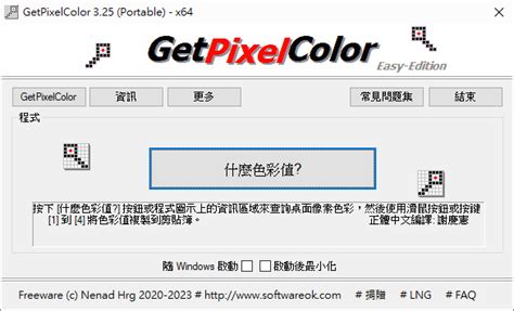 getpixelcolor v3 25 多國語言免安裝版 32 64 bit 螢幕色彩選擇器 ~ 屋塔房小貓的學習