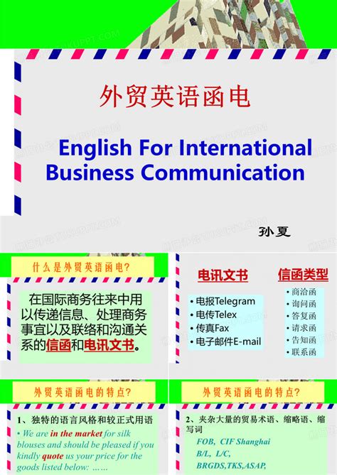 外贸函电笔记PPT模板下载 编号ljavdvdy 熊猫办公