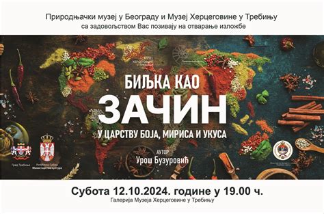 Изложба „Биљка као зачин у царству боја мириса и укуса” у Музеју Херцеговине Радио Требиње