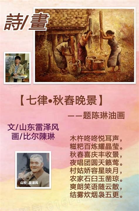 七律 秋舂晚景 题陈琳油画 卯酉河