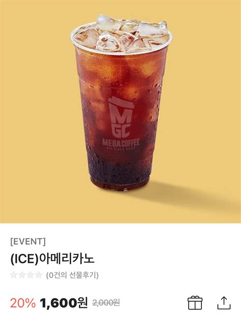 카카오톡 메가커피 아이스아메리카노 1600원 핫딜 에펨코리아