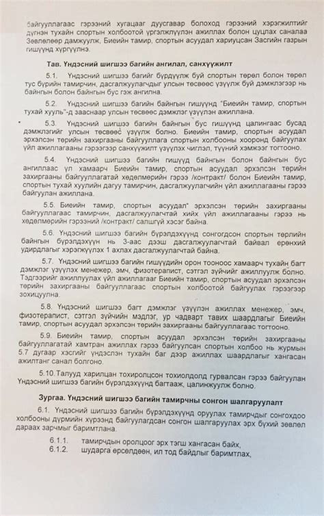 Үндэсний шигшээ багийн сонгон шалгаруулах журам батлагдлаа