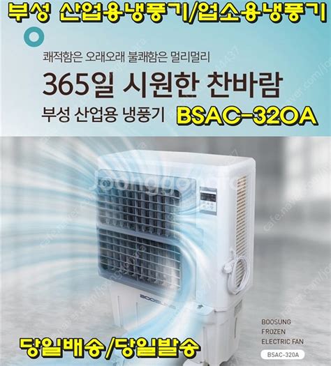 판매 태양전자 업소용냉풍기산업용냉풍기공업용냉풍기 에어컨 중고나라