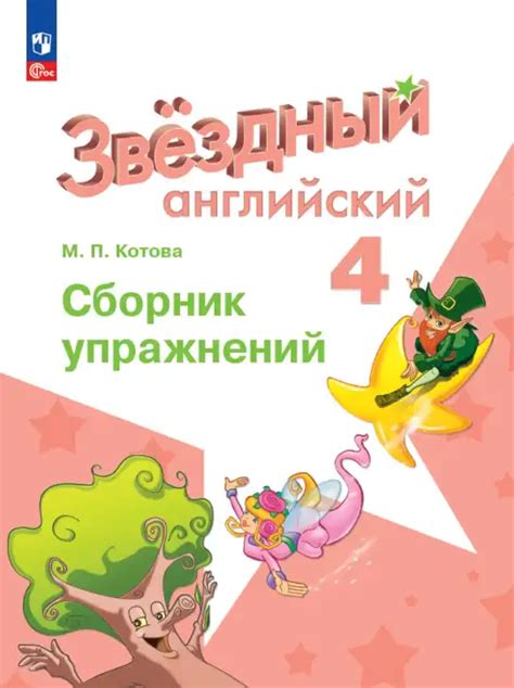 ГДЗ по английскому языку 4 класс