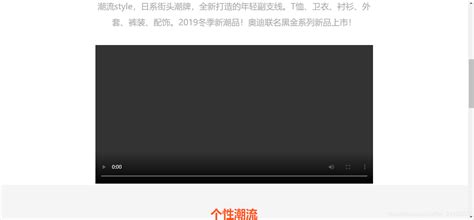 Html作业 潮流服装网页html服装网页代码 Csdn博客