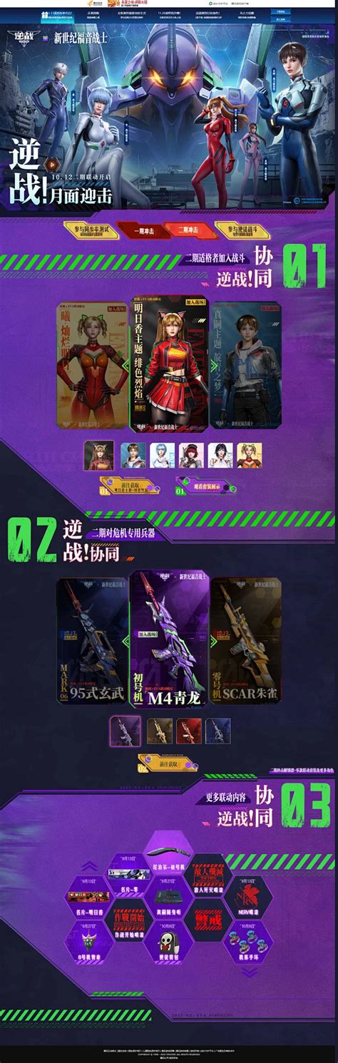 协同逆战，月面迎击！逆战x新世纪福音战士联动情报中心 逆战官方网 花瓣网