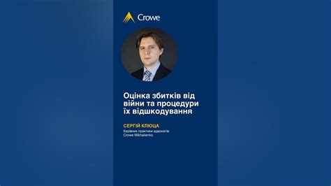 Оцінка збитків від війни та процедури їх відшкодування Youtube