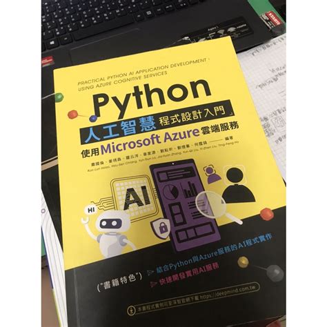 Python 人工智慧程式設計入門 蝦皮購物
