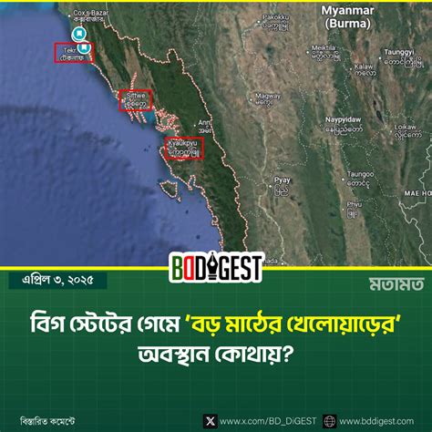 Bddigest বিগ স্টেটের গেমে ‘বড় মাঠের খেলোয়াড়ের অবস্থান কোথায় Bddigest বিডিডাইজেস্ট