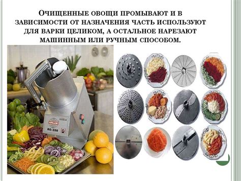 Организация работы овощного цеха презентация онлайн