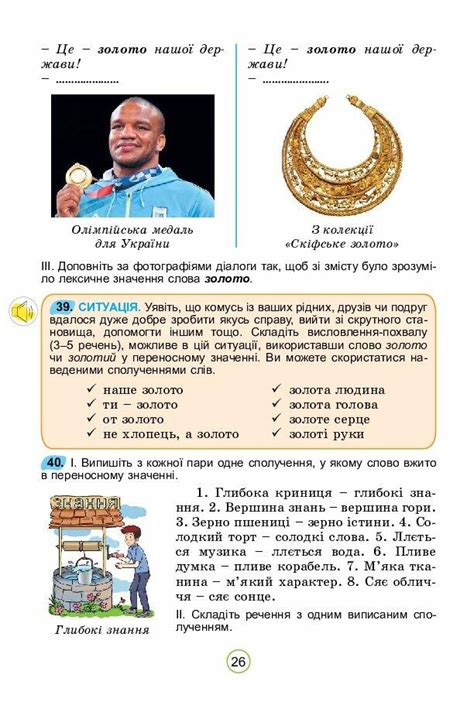 Підручник 5 клас НУШ автор Заболотний Українська мова