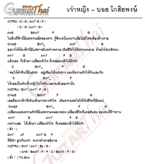 คอร์ด เจ้าหญิง บอย โกสิยพงษ์ คอร์ดเพลง กีตาร์