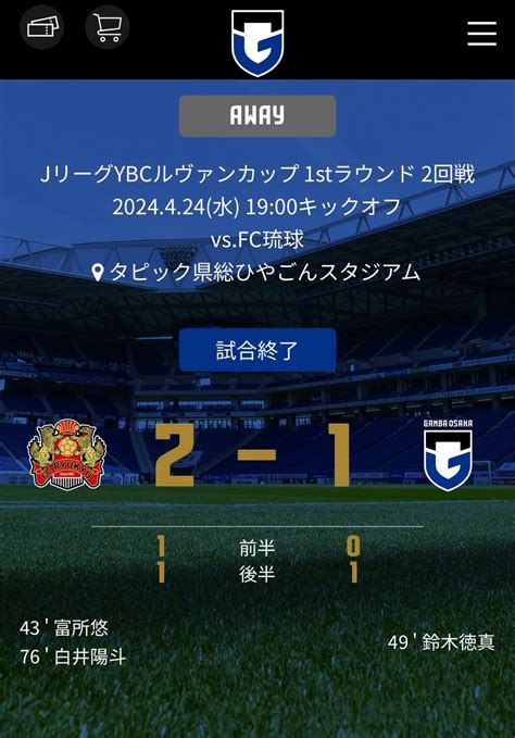 ルヴァン杯 Vs琉球 Chocoholic