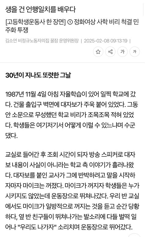 동녘 〔 고등학생운동사 한 장면 ① 정화여상 사학 비리 척결 민주화 투쟁ㅡ생을 건 언행일치를 배우다〕 📝 에서 《고등학생운동사》 연재를 시작합니다 💬 123 계엄