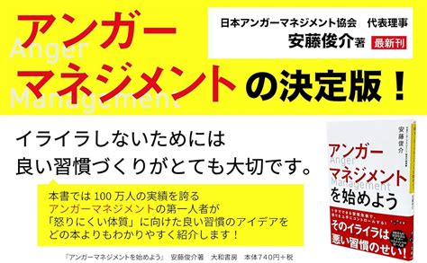 アンガーマネジメントを始めよう だいわ文庫 安藤 俊介 本 通販 Amazon