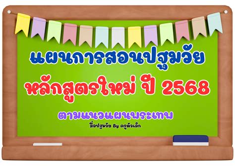สื่อปฐมวัย By ครูตัวเล็ก Added สื่อปฐมวัย By ครูตัวเล็ก