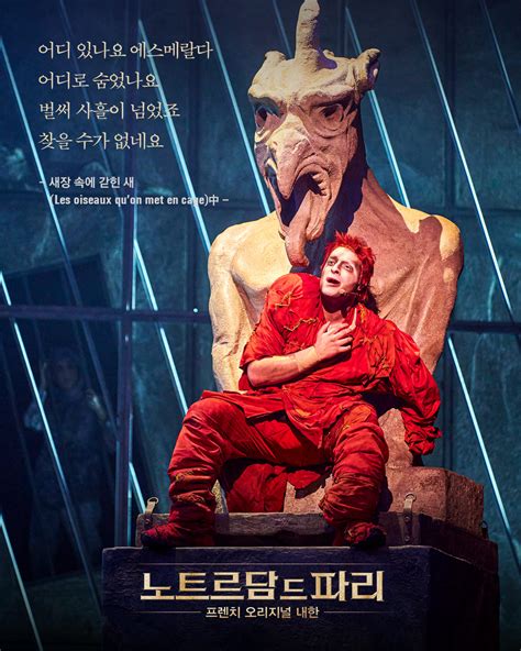 마스트인터내셔널 𝐒𝐂𝐄𝐍𝐄 𝐎𝐅 𝐍𝐎𝐓𝐑𝐄 𝐃𝐀𝐌𝐄📷 뮤지컬 프렌치 오리지널 내한 𝐒𝐂𝐄𝐍𝐄 𝐎𝐅 𝐍𝐎𝐓𝐑𝐄 𝐃𝐀𝐌𝐄📷 새장 속에 갇힌 새 어디 있나요