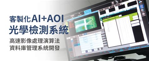 Apacer 客製化 AI AOI 光學檢測系統 宇瞻智慧物聯