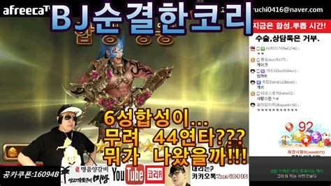 세븐나이츠 6성합성이 무려 44연타 대량의 6성합성 뭐가 나왔을까요 Youtube