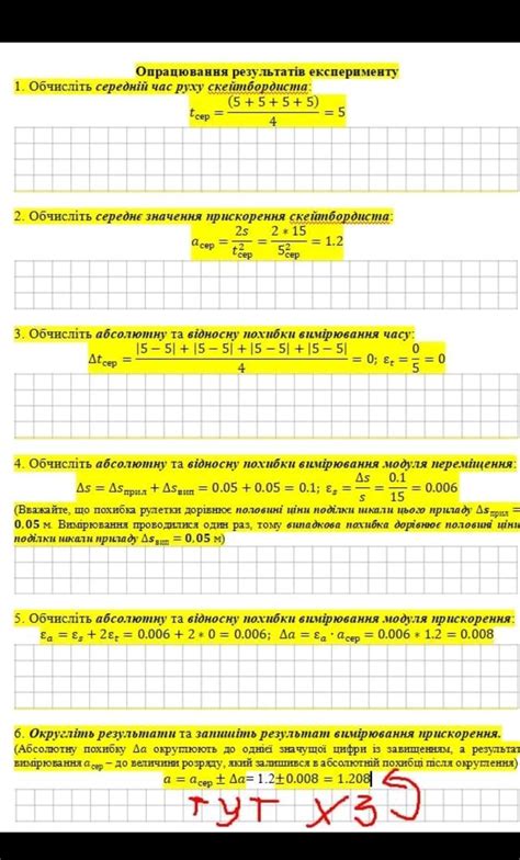 ЛАБОРАТОРНА РОБОТА No 1Тема Визначення прискорення тіла в ході рівноприскореного Школьные