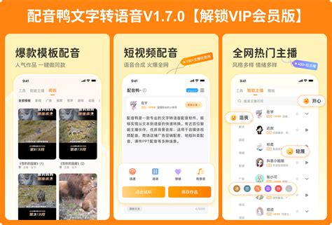 安卓手机配音app下载—配音鸭文字转语音v1 7 0【解锁vip会员版】 一款专业正版的智能配音工具 夜雨聆风