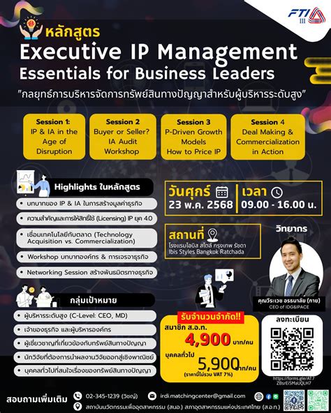 สภาอุตสาหกรรมแห่งประเทศไทย 🔥 เมื่อ “ทรัพย์สินทางปัญญา” กลายเป็นอาวุธลับขององค์กรชั้นนำ คุณ