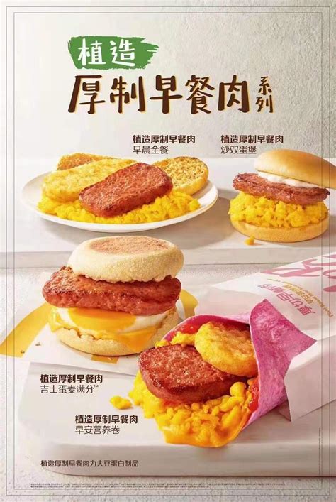 Green Monday Announces Omni Luncheon Menu Debut At Mcdonalds Shanghai