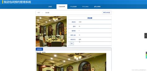 Jspssm计算机毕业设计饭店包间预约管理系统3tq6c【源码、数据库、lw、部署】 Csdn博客