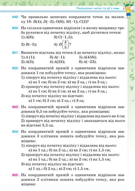 Підручник Математика 6 клас Н А Тарасенкова І М Богатирьова О М Коломієць З О Сердюк 2023