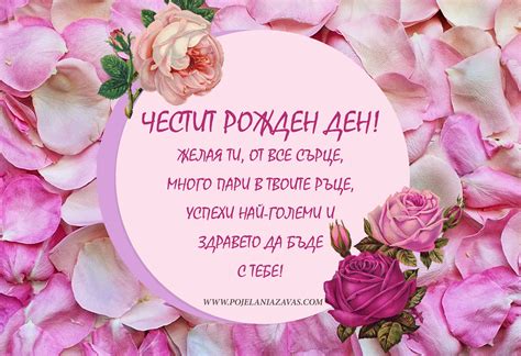 Картичка за Рожден Ден на Жена с Пожелание Цветя