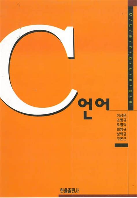 C언어 진로교육교재 전자책 리디