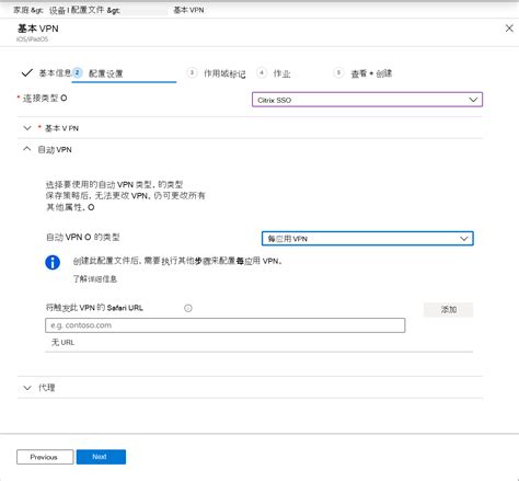 在 Microsoft Intune 中设置适用于 Iosipados 设备的每应用 Vpn Microsoft Intune Microsoft Learn